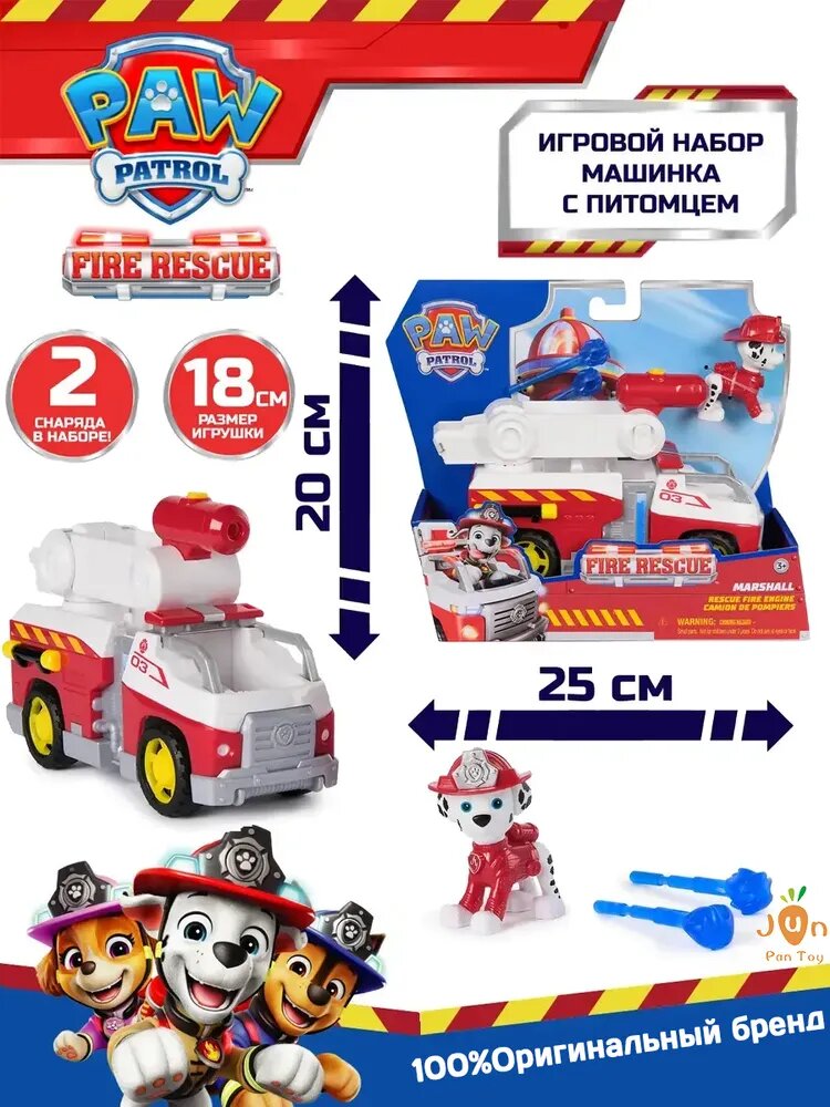 Щенячий патруль, Spin Master Paw Patrol Fire Rescue Marshall Rescue Fire Engine / Детская игрушечная пожарная машина с аксессуарами, подходит для детей от 4 лет и старше, машинка с фигуркой Маршалл