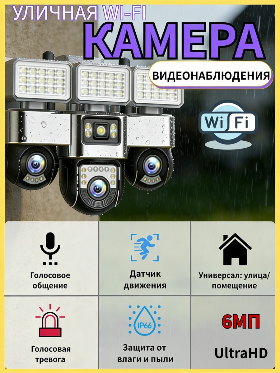 Уличная Wi-Fi камера видеонаблюдения: прожектор, датчик движения, детекция человека, цветная ночь. Для виллы, фермы.