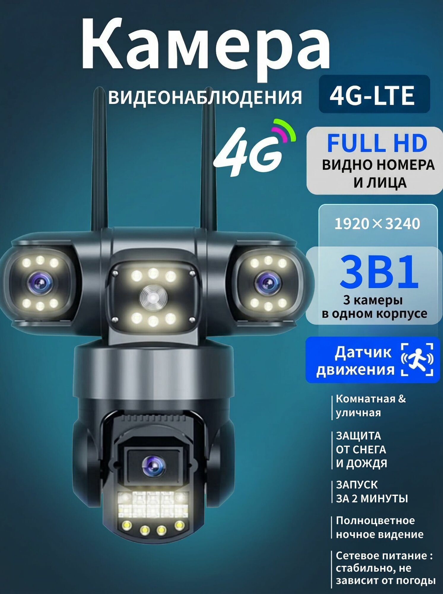 4G камера видеонаблюдения для улицы и помещений: с сим-картой, 3B1, 6 МП HD, IP66, ночь. Для улицы, квартиры, дома.