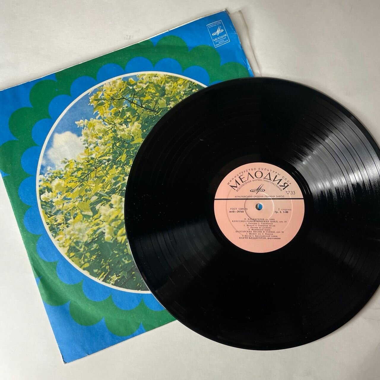 Винтажная виниловая пластинка LP П. Владигеров, Концерт № 4 Для Фортепиано С Оркестром, Классико-романтический Цикл, Болгарские Песни И Танцы (СССР 1977)