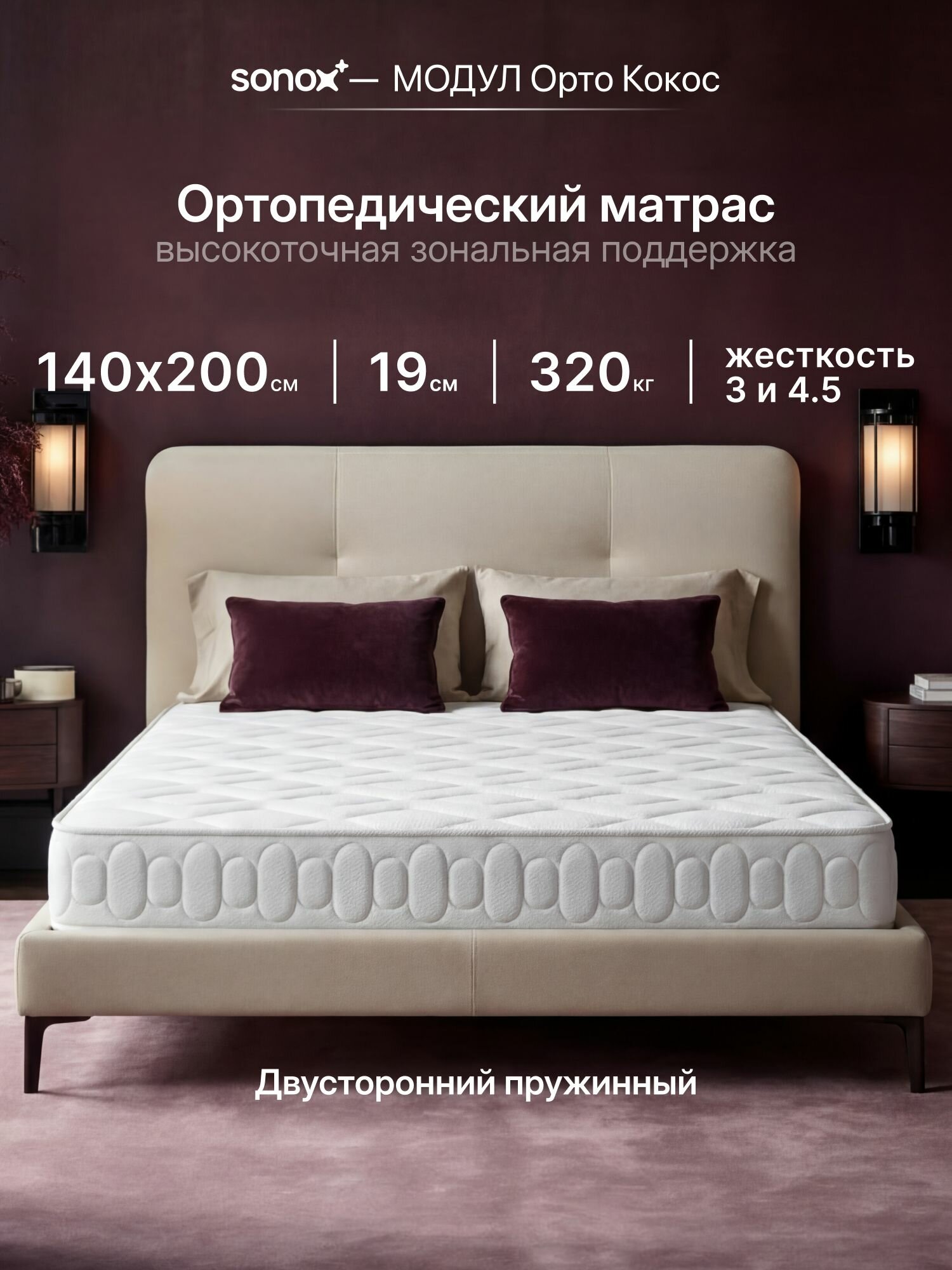 Матрас 140х200 модул Орто Кокос ортопедический, пружинный матрас
