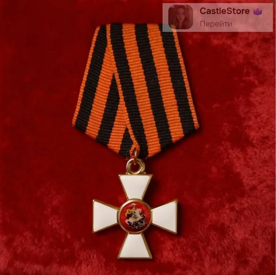 Эксклюзивный орден Георгия СССР