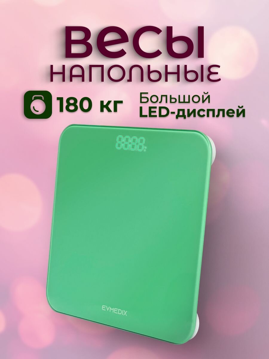 Электронные напольные весы EVMEDIX BS-EV31G