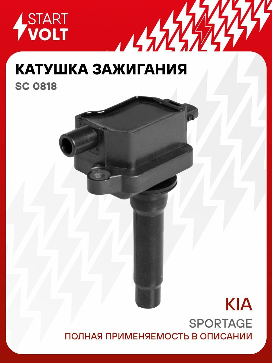 Катушка зажигания для а/м KIA Sportage I (93 ) STARTVOLT (sc0818)