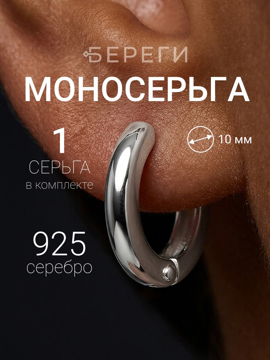 Моносерьга, серебро, 925 проба