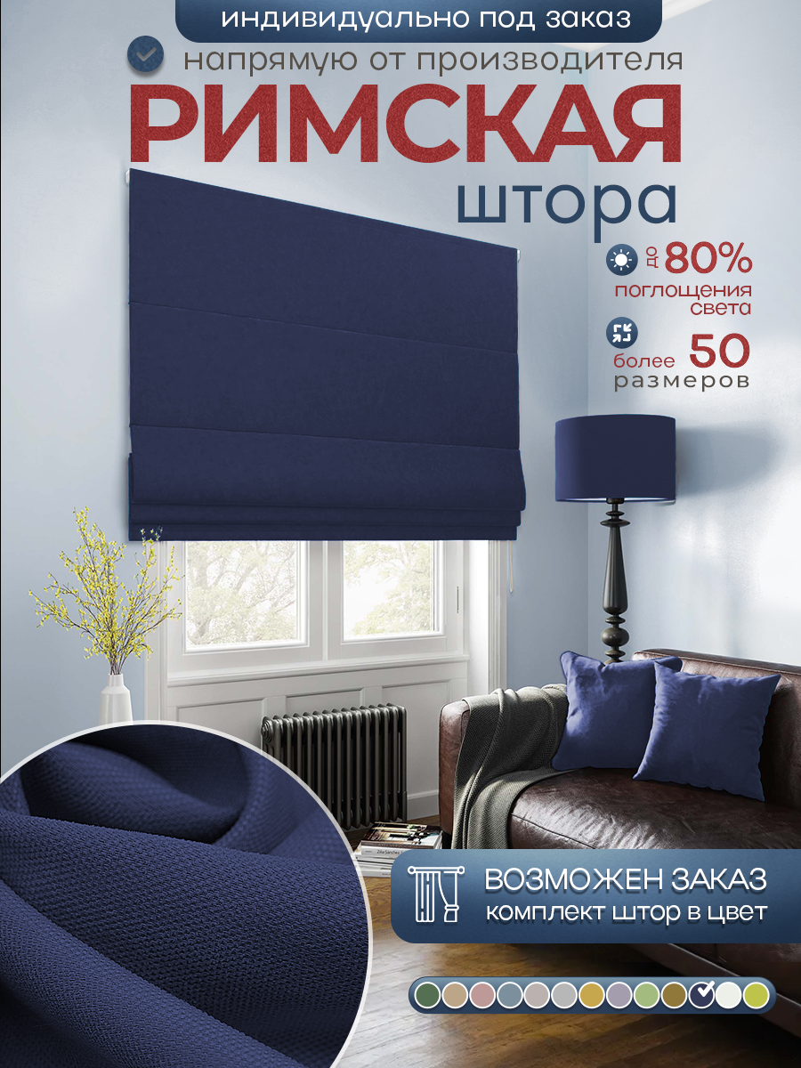 Римская штора "Тина" ширина 170 см / высота 200 см, PASIONARIA