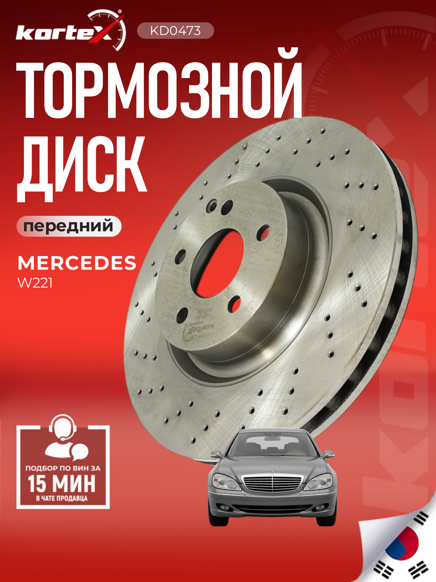 Диск тормозной Kortex для Mercedes Benz W221 передний вентилируемый (D-335mm) (перфорированный)