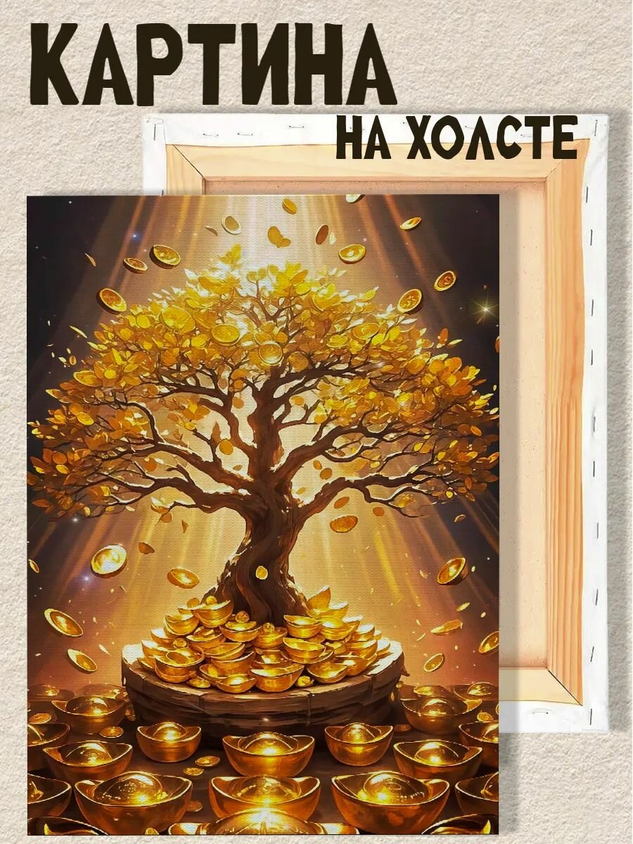 Картина на стену интерьерные Денежное дерево, на подрамнике, 1шт, 38х25 размер.