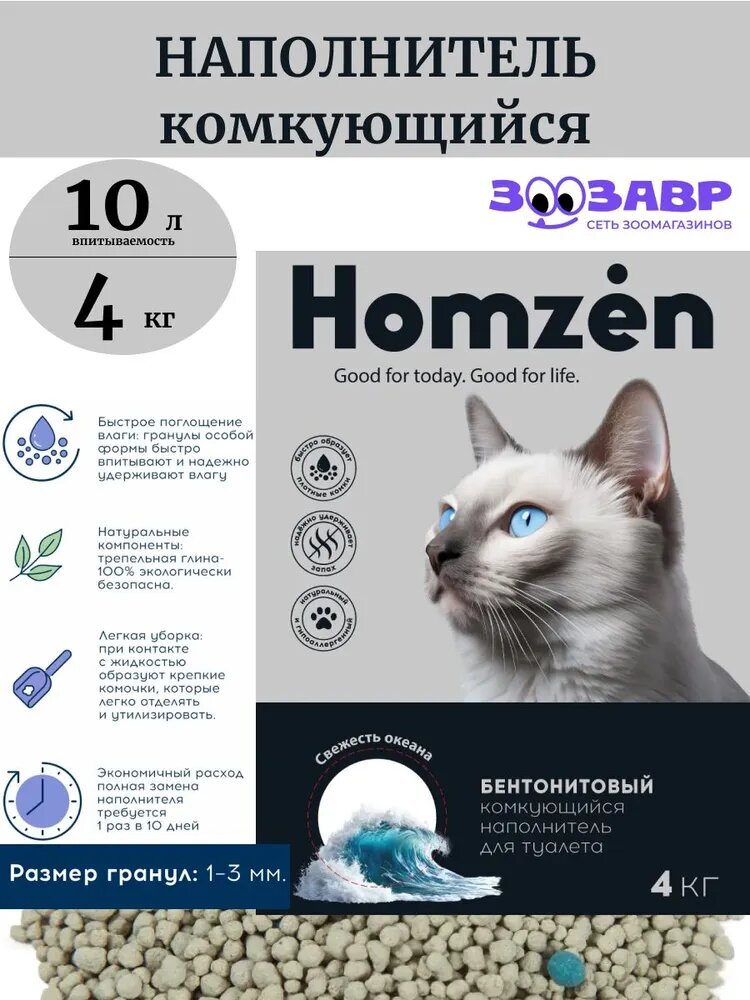 Наполнитель растительный Homzen для кошачьего туалета комкующийся, Tofu Зелёный чай, 5,4 кг - 12 л