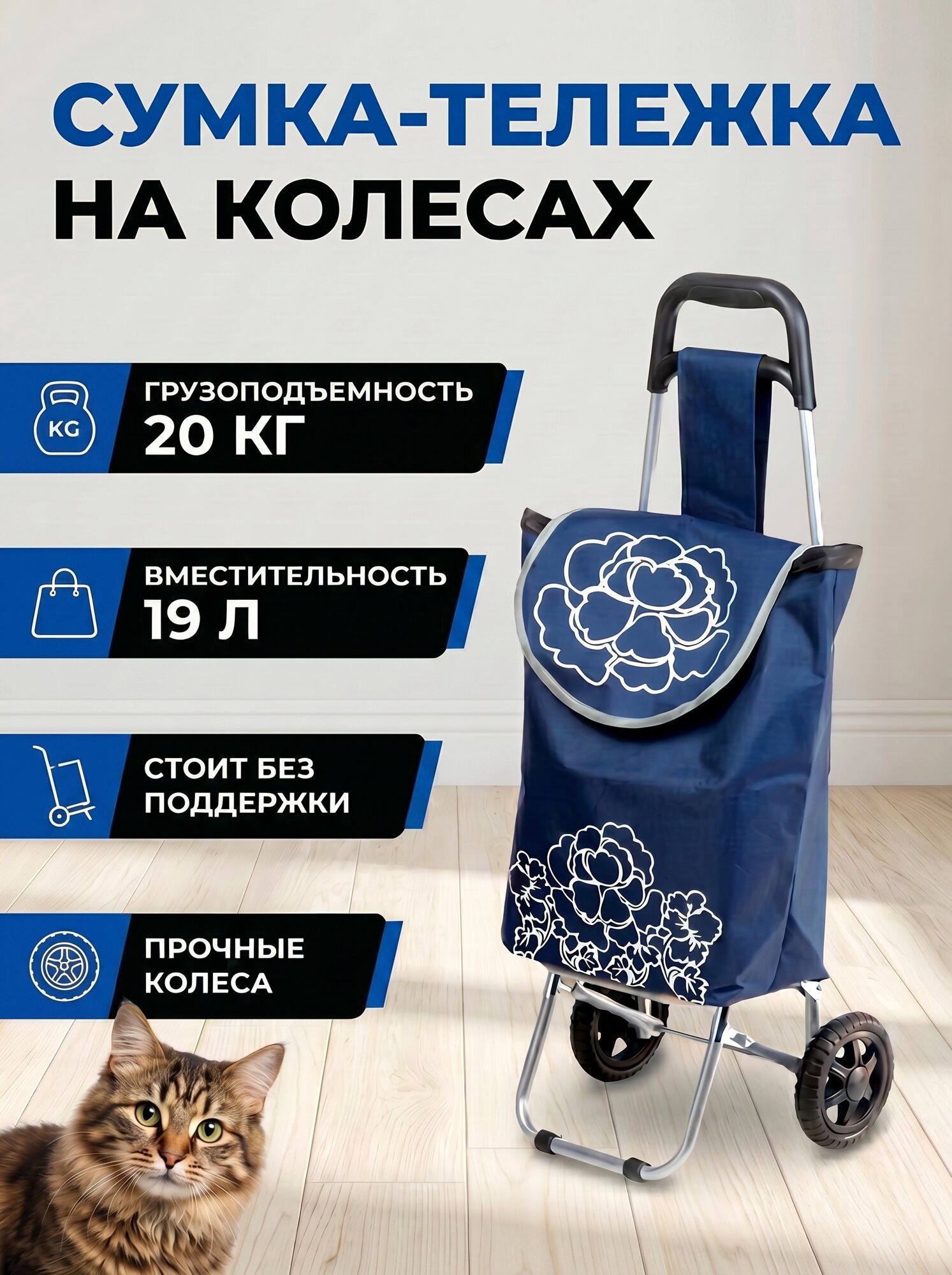 Сумка-тележка 