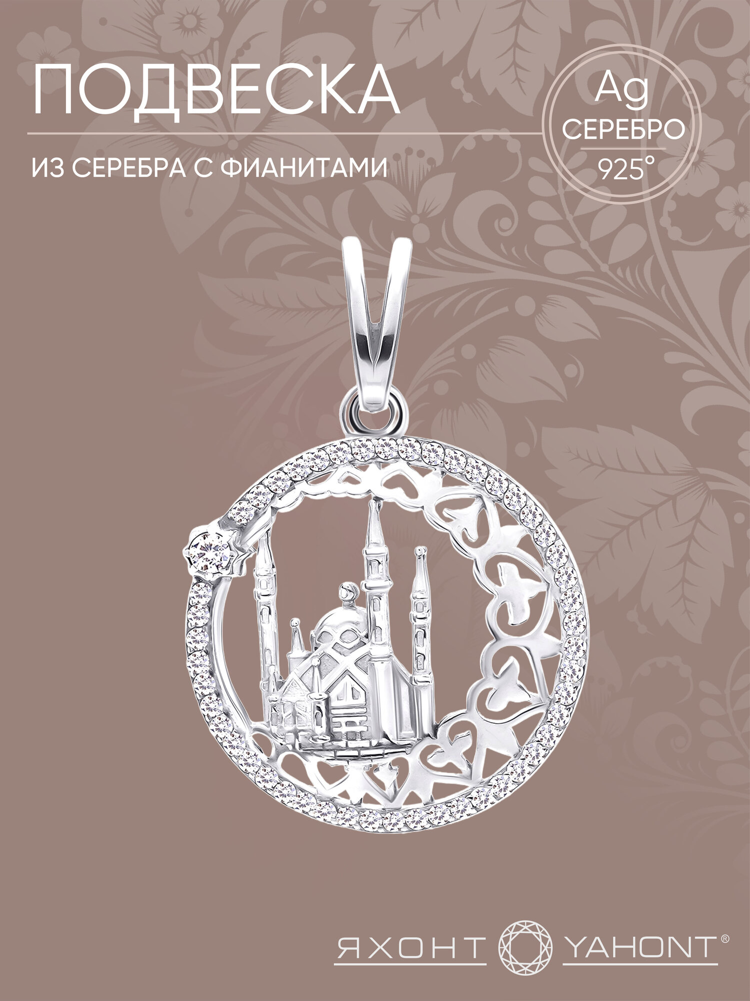 Подвеска, серебро, 925 проба, родирование, фианит