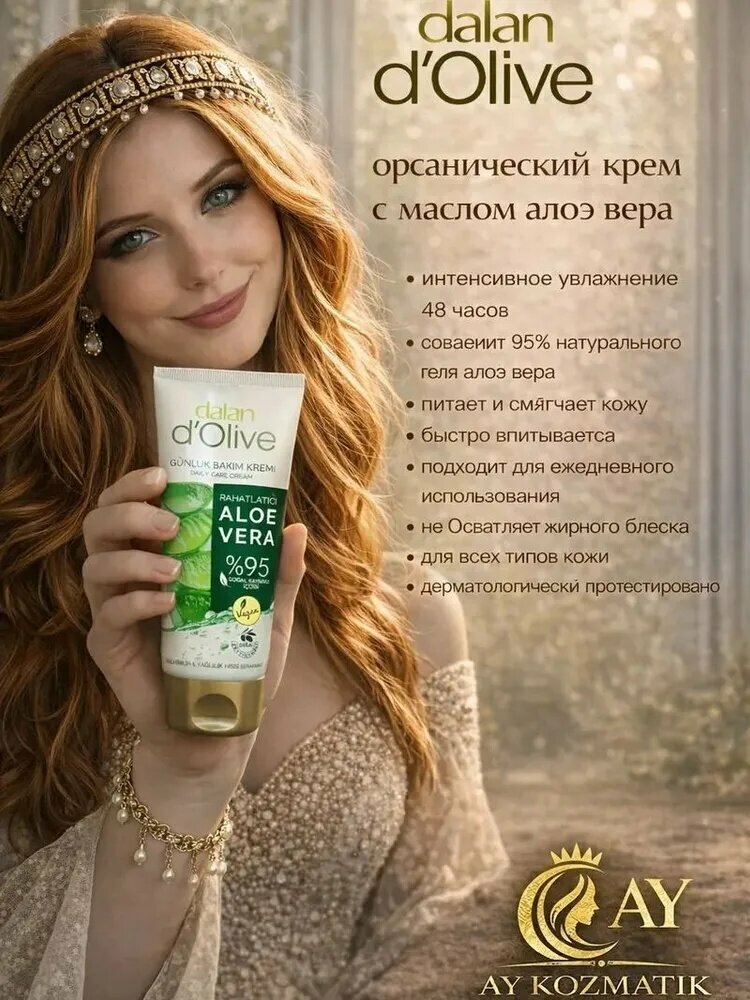 Dalan d'Olive 60 мл Натуральный турецкий крем для рук, лица и тела Питательный с соком Алоэ и маслом Оливы, в банке