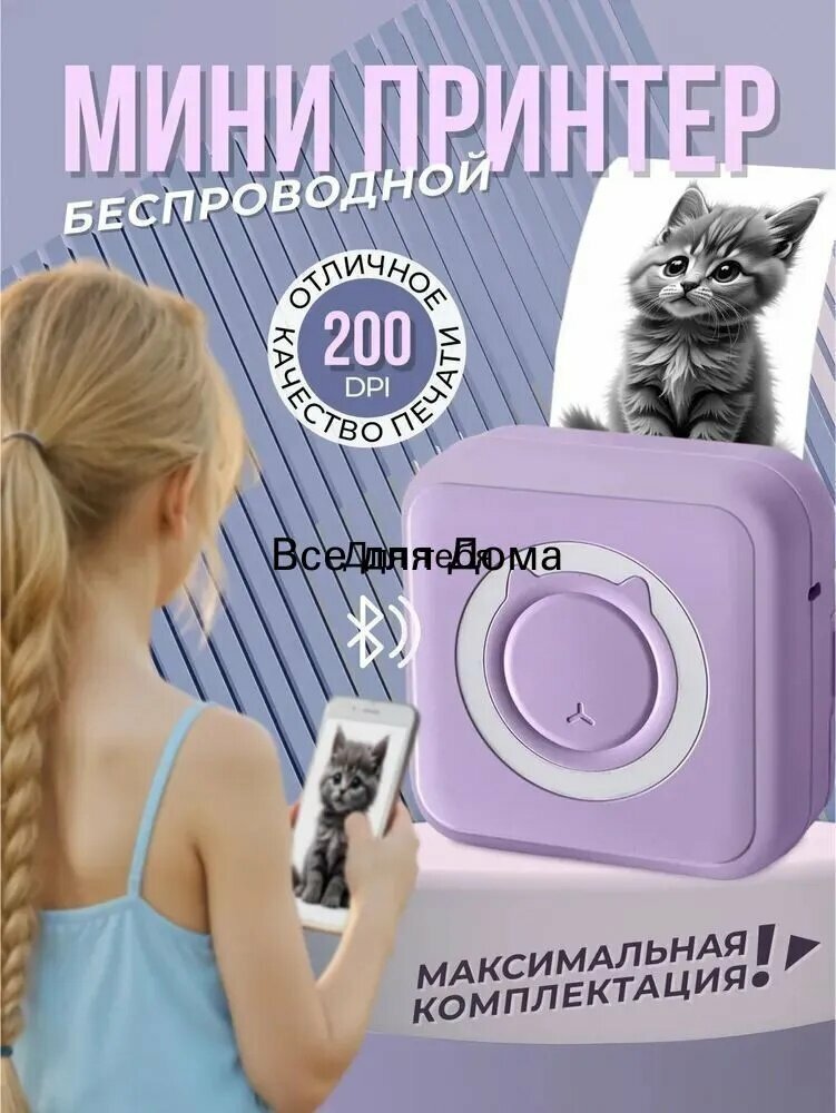 Мини-принтер этикеткидляпринтера термотрансферный, Монохромный