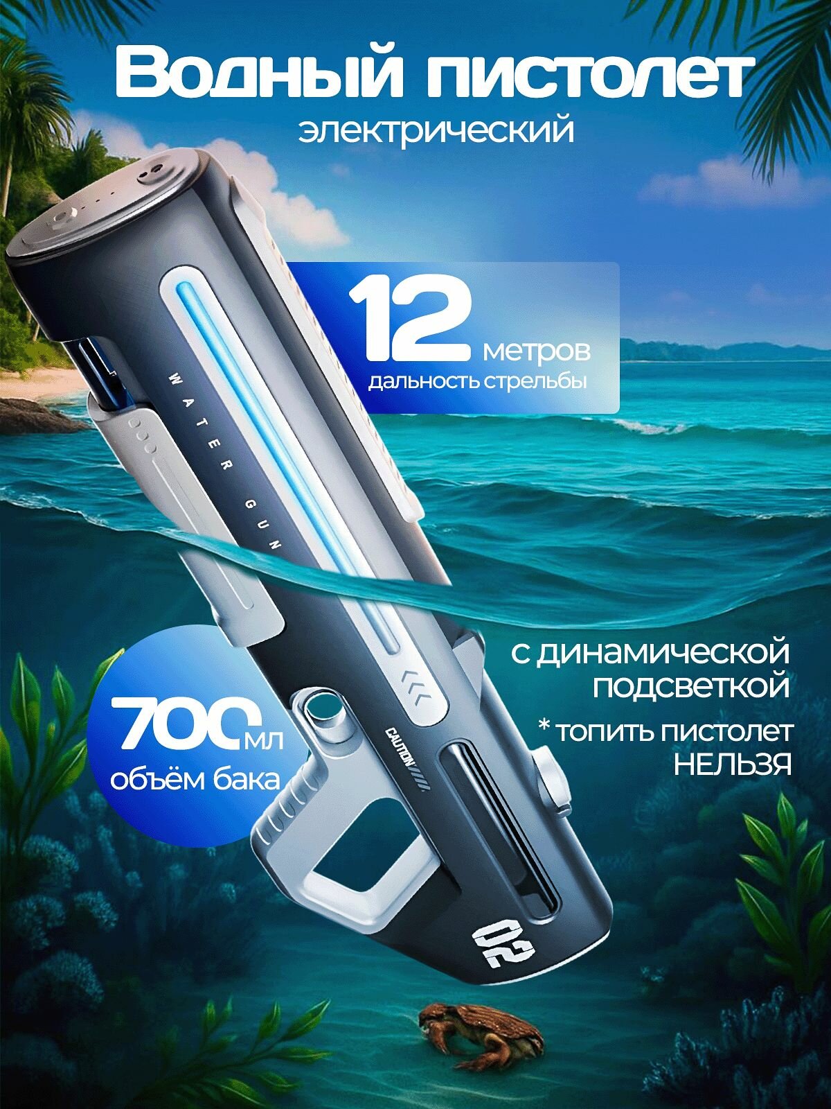 Водный пистолет электрический
