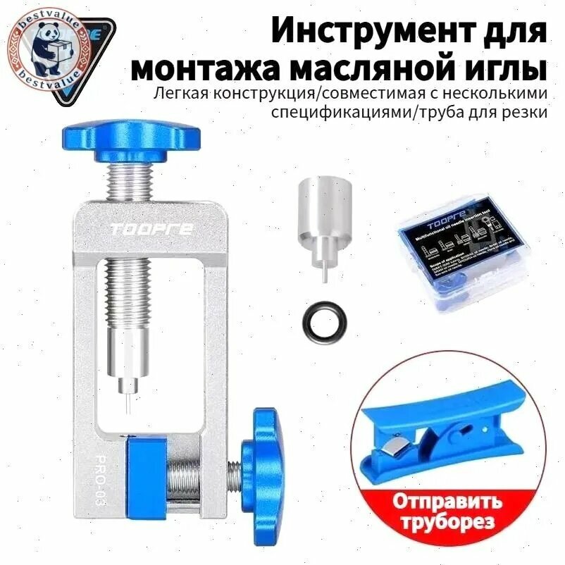 TOOPRE Инструмент для установки масляной иглы для велосипеда, Пресс с резаком для монтажа гидролиний