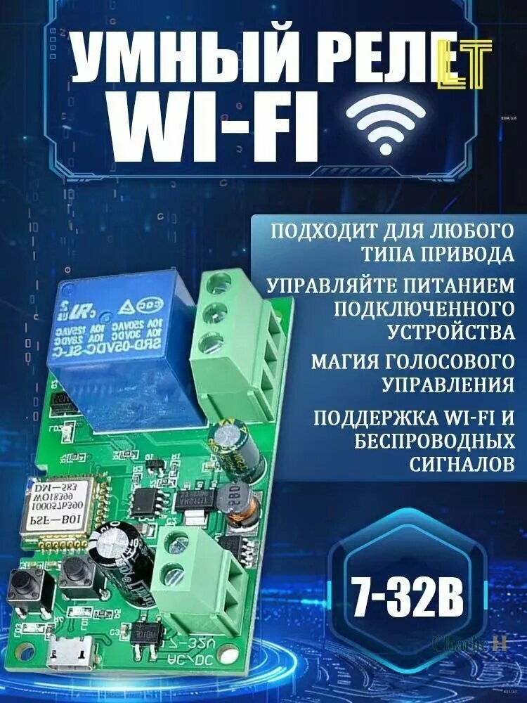 WiFi реле 7-32V с сухим контактом для умного дома