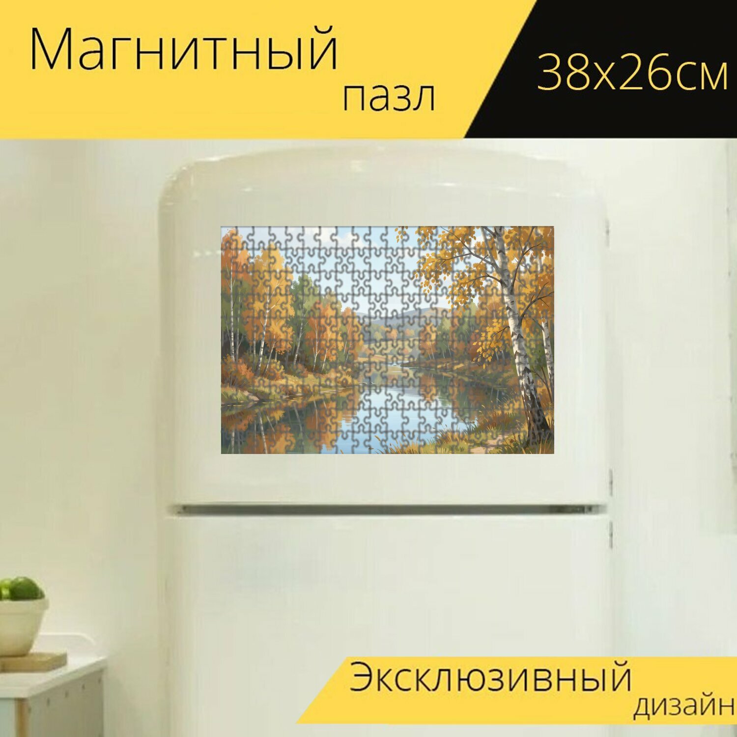 Магнитный пазл "Осенний берег лесной реки. Спокойная живописная сцена с прозрачной водой, отражениями деревьев, золотистой листвой и берёзами на берегу." для интерьера, 38х26 см.