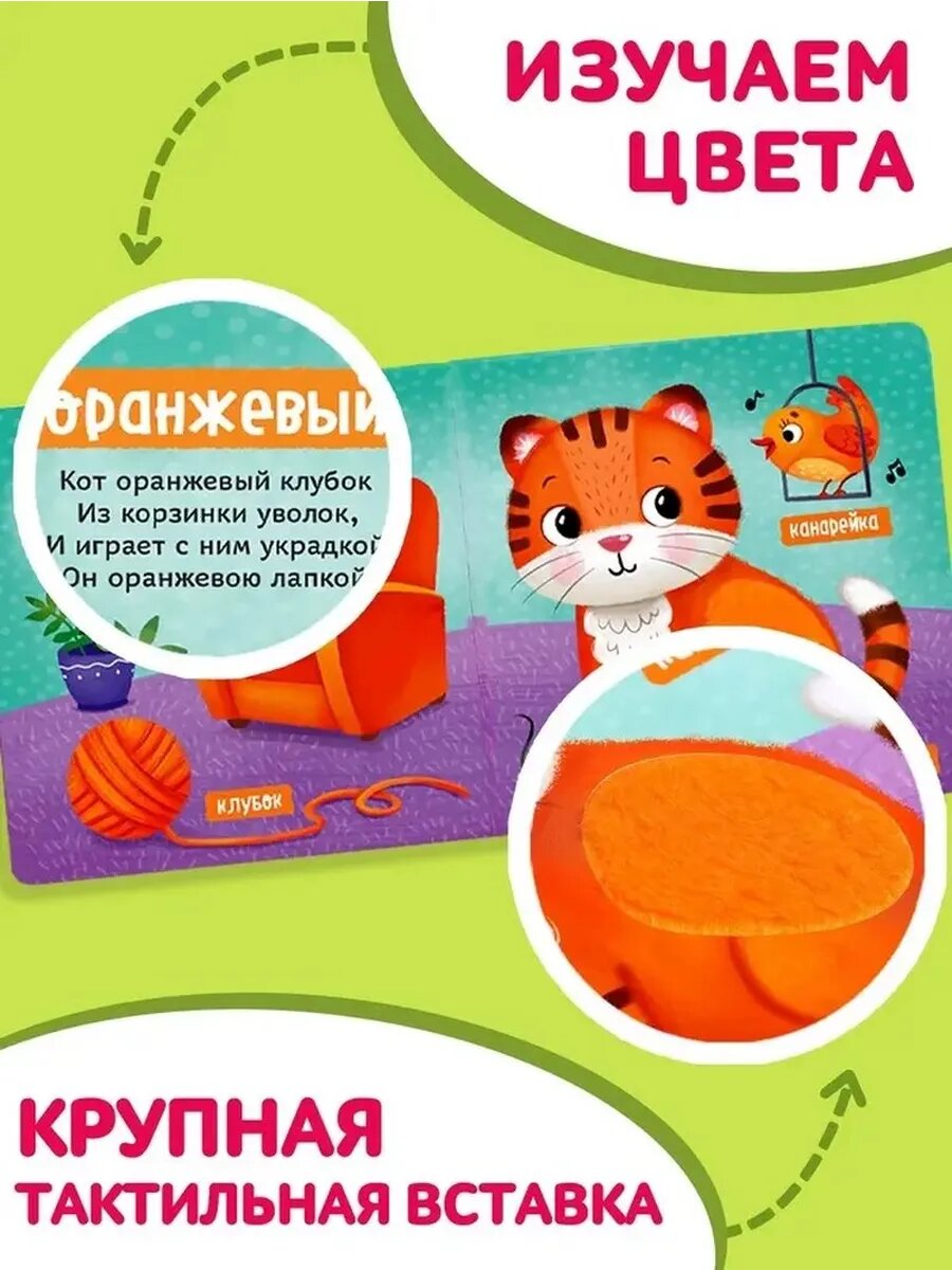 Первое знакомство с цветами: тактильная книга