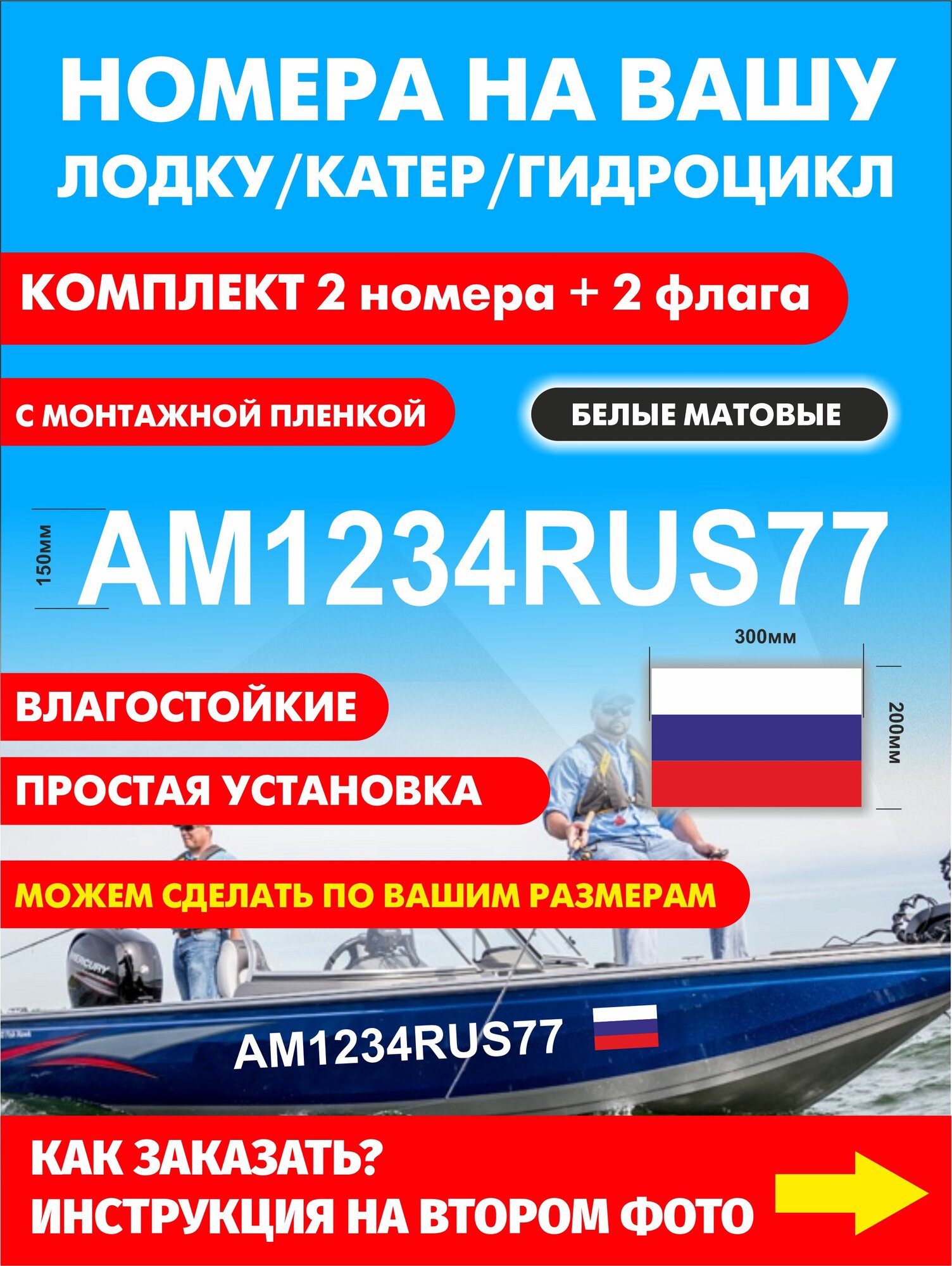 Номер на Лодку по рекомендации гимс ГОСТ с 2018г. Белый (комплект)