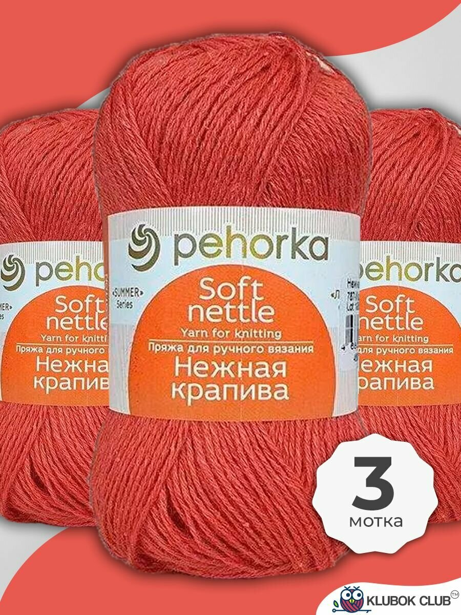 Пряжа для вязания Пехорка Нежная крапива летняя, 210 м / 50 г, цвет 787, 3 мотка