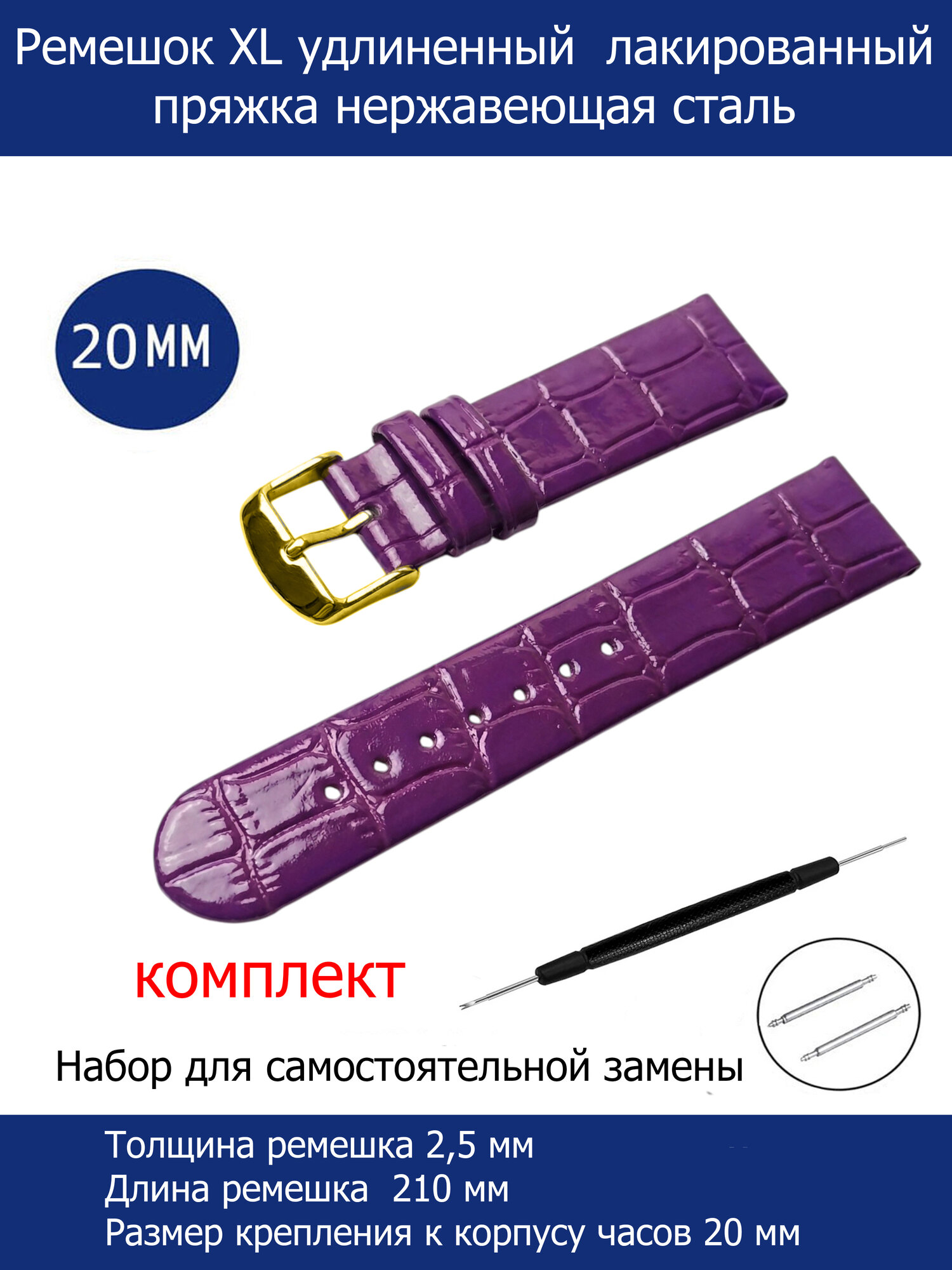 Ремешок