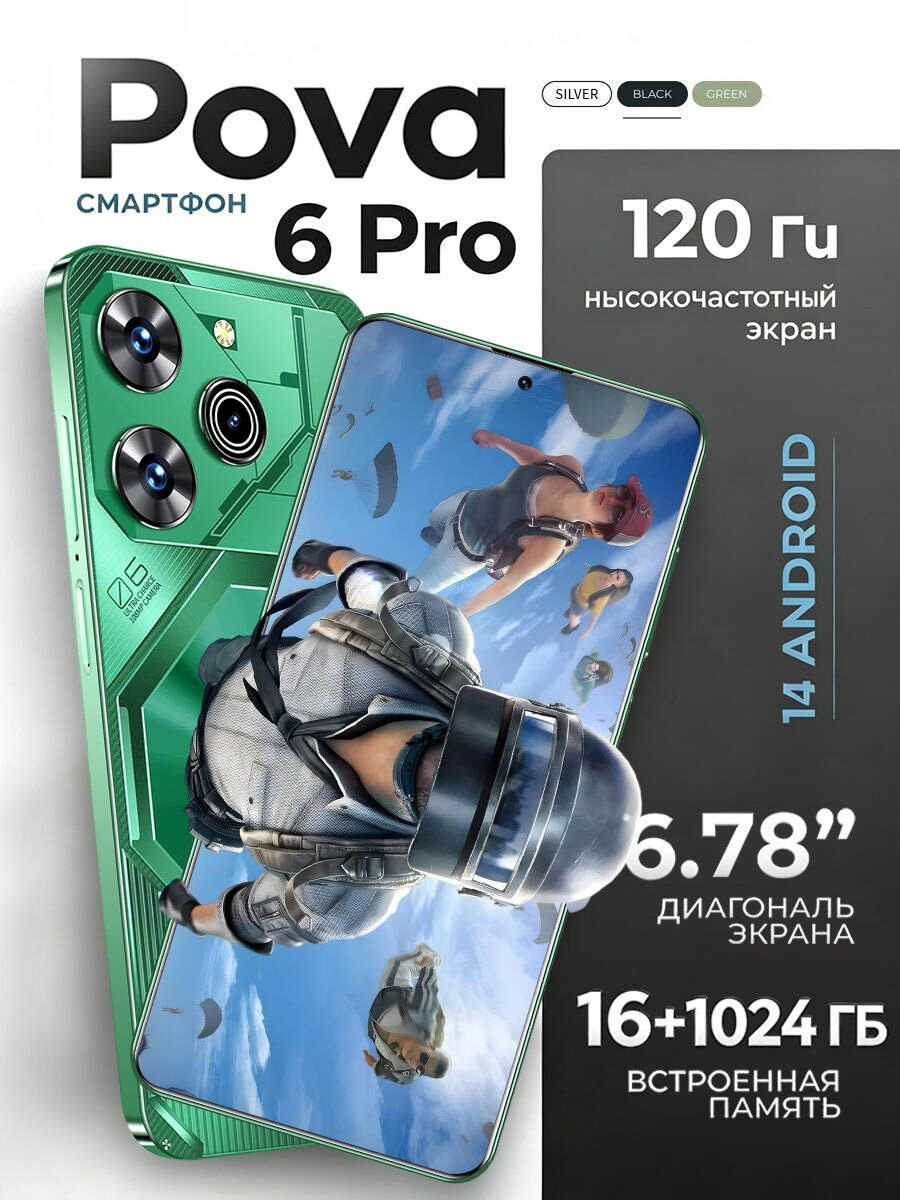 Телефон Pova 6 Pro 16 ГБ+1024 ГБ ударопрочный 8-ядерный 5G с батареей 8000 мАч