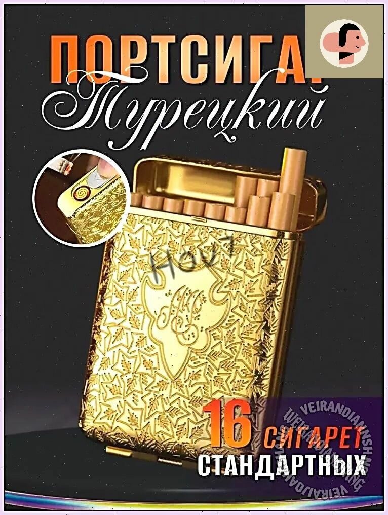 Эксклюзивный портсигар с зажигалкой в ретро стиле, резной
