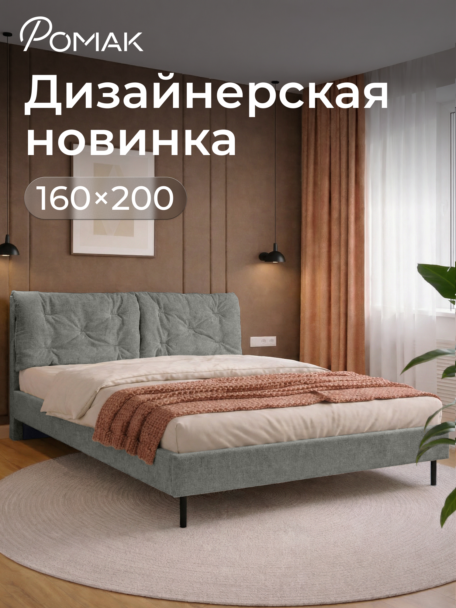 Кровать двуспальная 160x200 Ромак Клемона Графит с высоким изголовьем и ортопедическим основанием