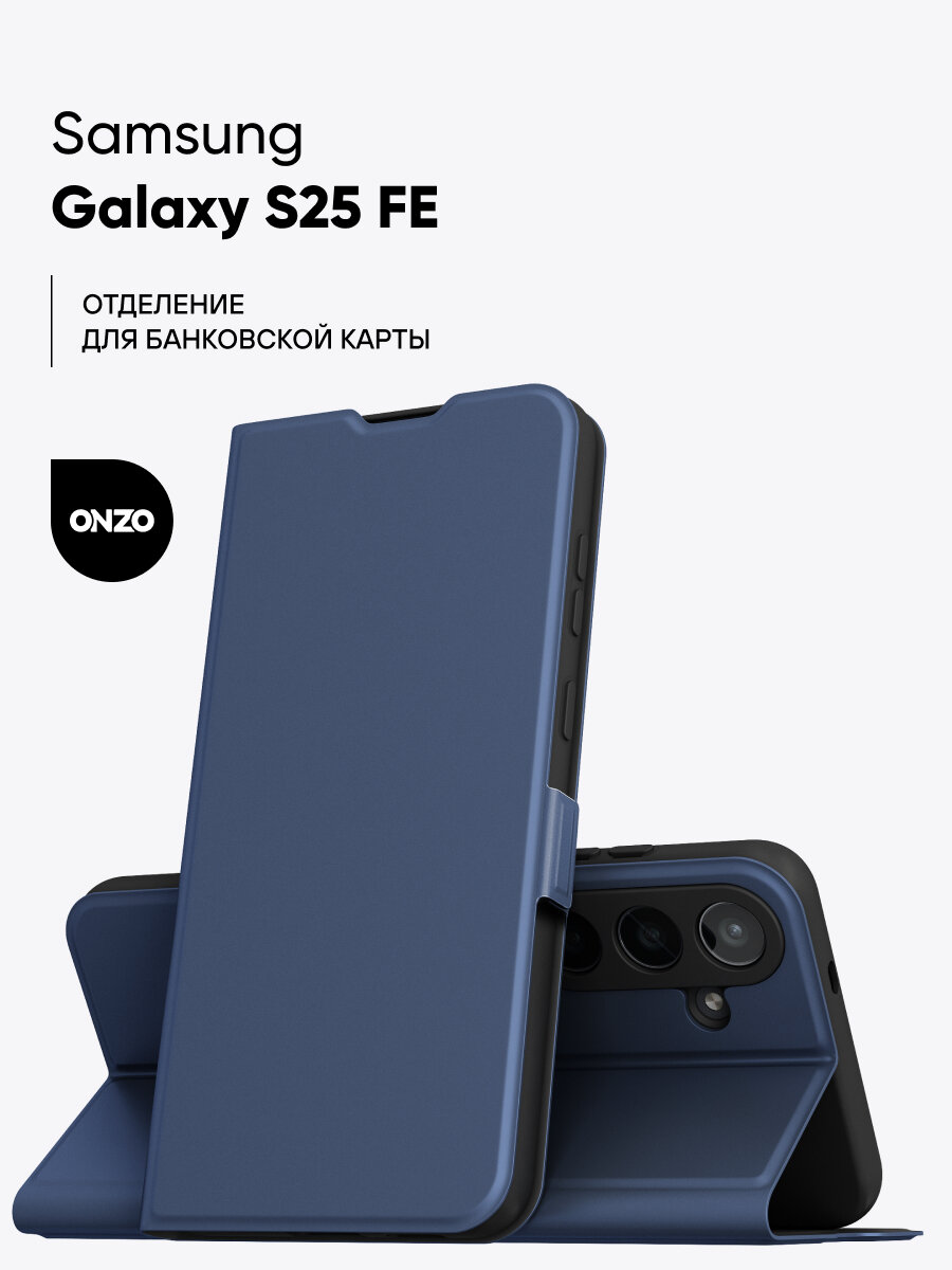 Чехол книжка для Samsung Galaxy S25 FE / Самсунг гэлакси С25 ФЕ из искусственной кожи, с карманом для карт, синий