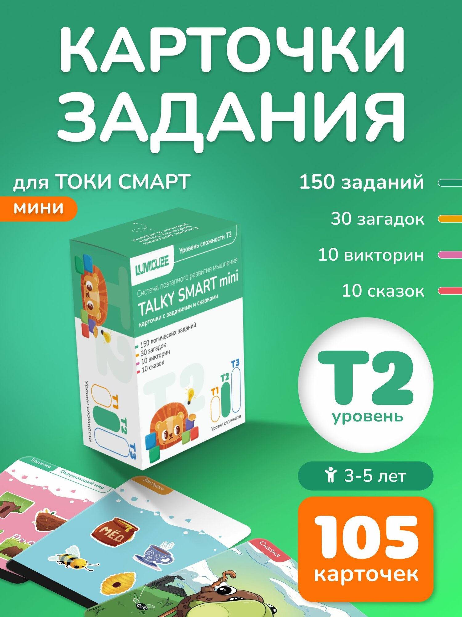 Развивающие карточки для TALKY SMART mini / смарт мини