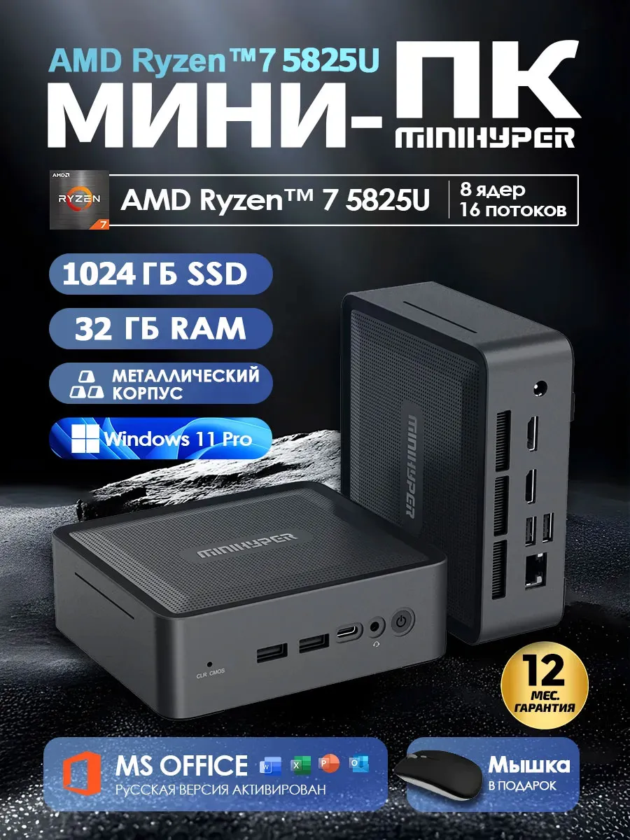 Игровой неттоп Мини ПК AMD Ryzen 7 , 32 ГБ ОЗУ, SSD 1 ТБ, Графика Radeon Vega 8, Быстрая доставка по всей РФ