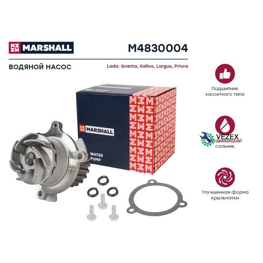 MARSHALL M4830004 Помпа водяная Lada Granta 10- Kalina II 13- Largus 12- Priora 08- M4830004