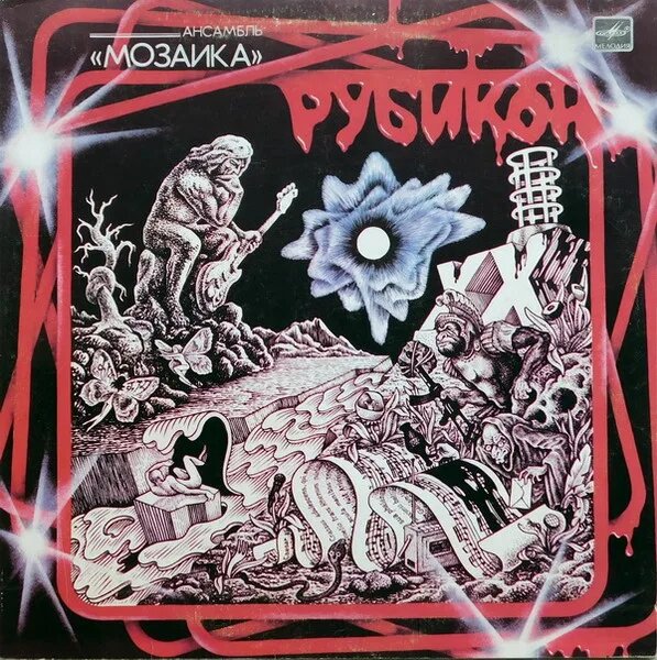 Рубикон