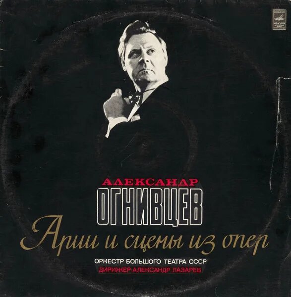 Александр Огнивцев - Арии И Сцены Из Опер EX