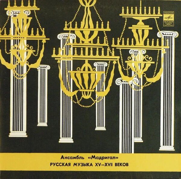 Russian Music Of The 15th-17th Centuries