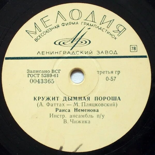 Раиса Неменова - Кружит Дымная Пороша / Помоги Мне, Буратино (7 Дюймов) Без обложки VG