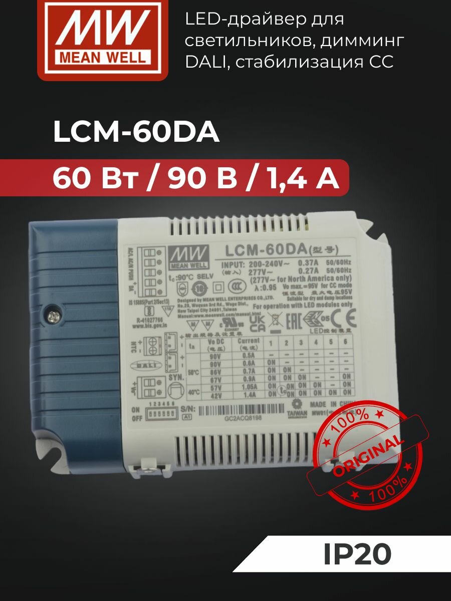 LCM-60DA MEAN WELL, Светодиодный драйвер для внутреннего освещения c диммингом DALI 60 Вт 2-90 В 0.5-1.4 А