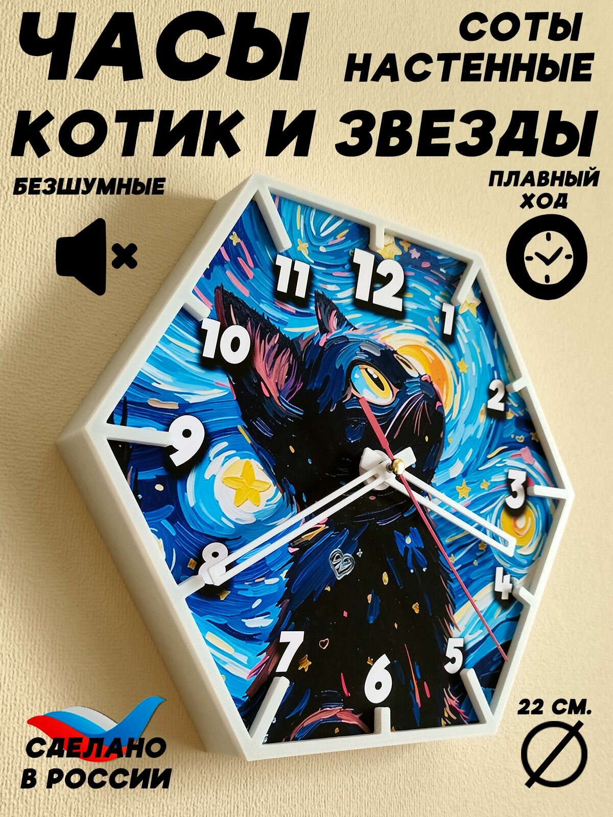 Часы настенные «Котик и звезды», дизайнерские, форма соты, белые, 22см.