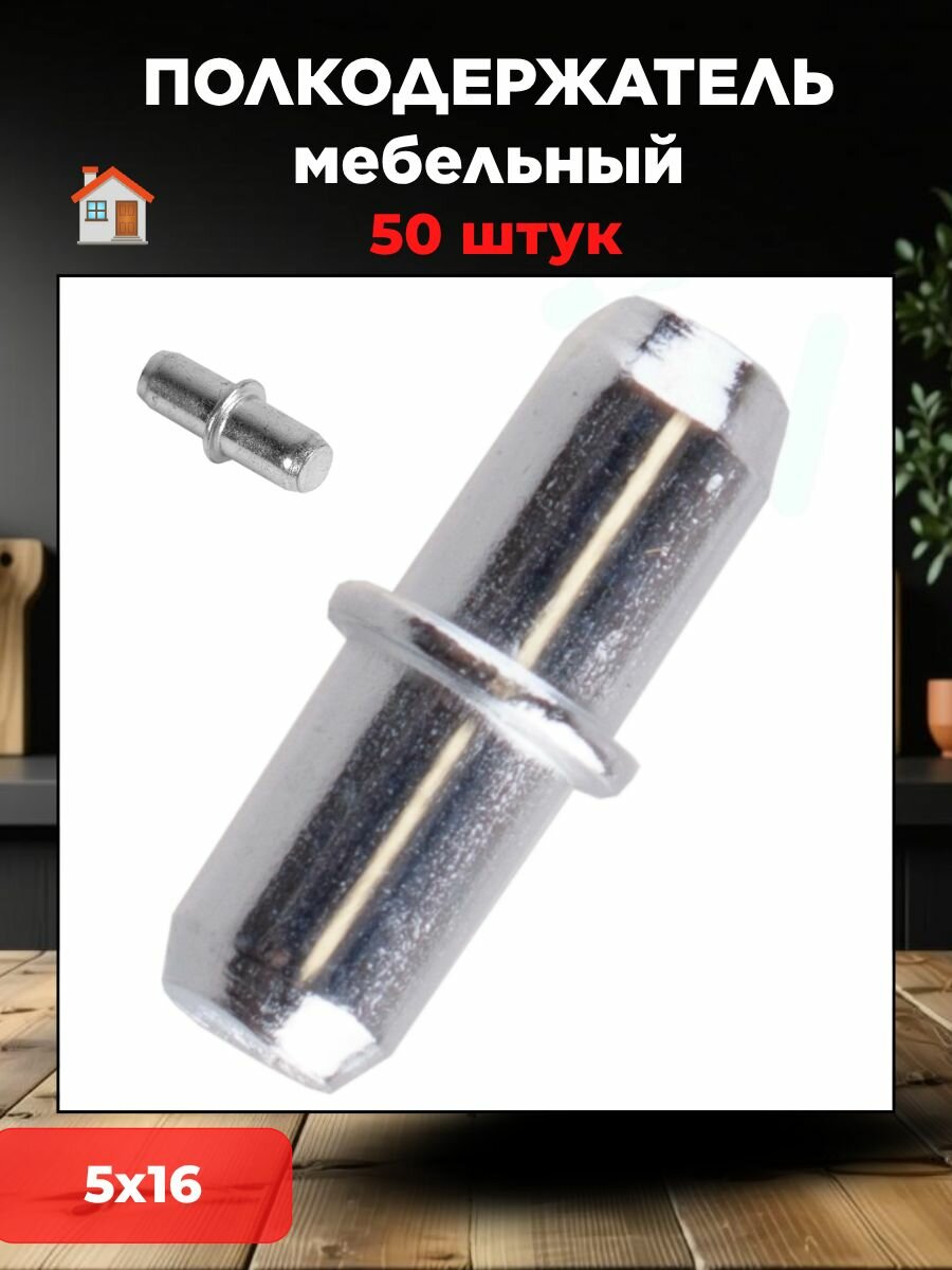 Полкодержатель для полок металлический с бортом 5х16 -50шт