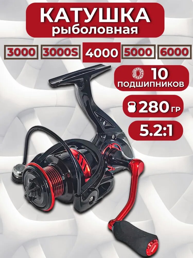 Катушка для удочки, TP 4000 безынерционная / для фидерного удилища, удочек и спиннинга карповая, легкая