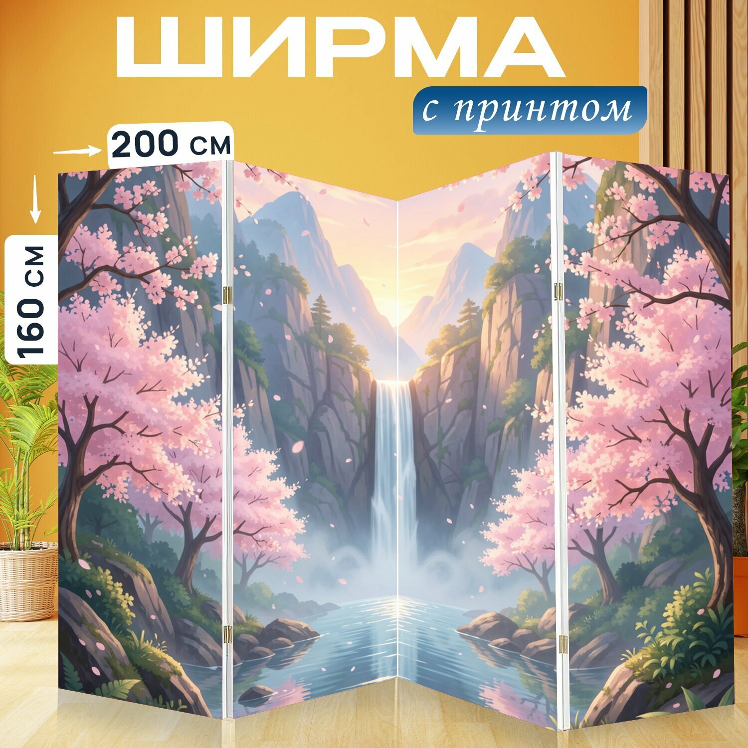 Ширма "Весенний водопад среди сакуры. Романтичная горная долина с каскадом в центре, зеркальной водой и." перегородка для зонирования комнаты с принтом 200x160 см. на холсте