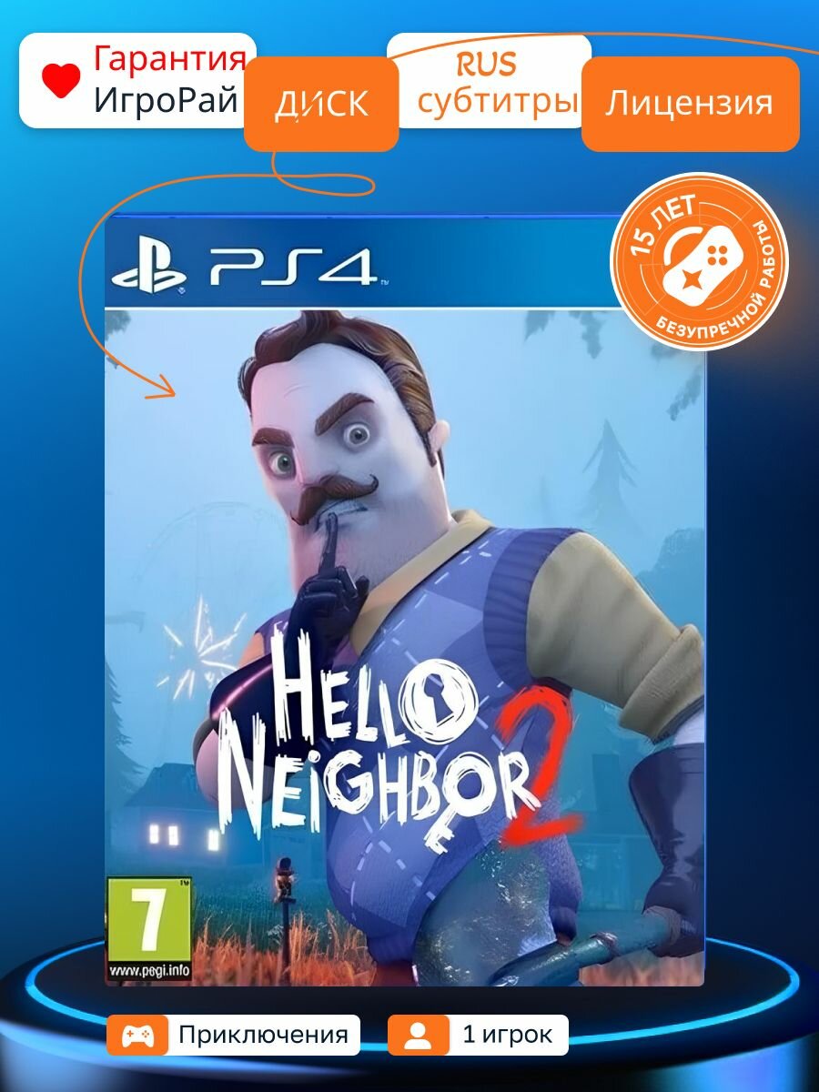 Игра Hello Neighbor 2 (PS4, русские субтитры) Dynamic Pixels Blu-ray диск 3+