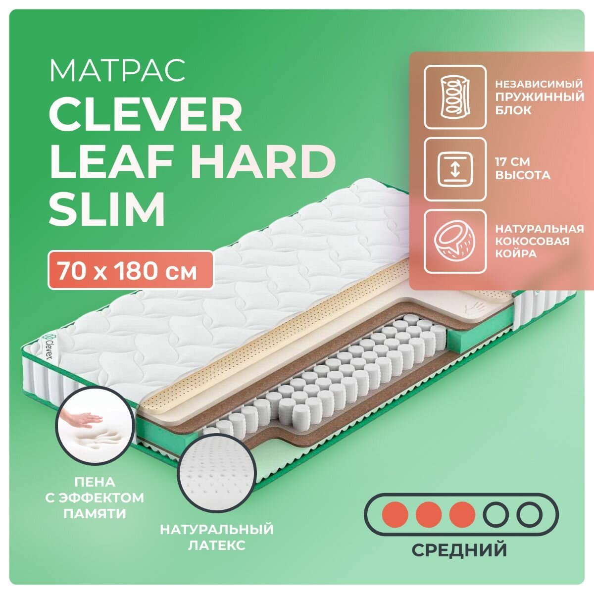 Матрас 70х180 Clever Leaf Hard Slim, независимые пружины, двусторонний с разной жесткостью, cредне-жёсткий, memory foam кокосовое волокно латекс пенополиуретан, детский 180х70