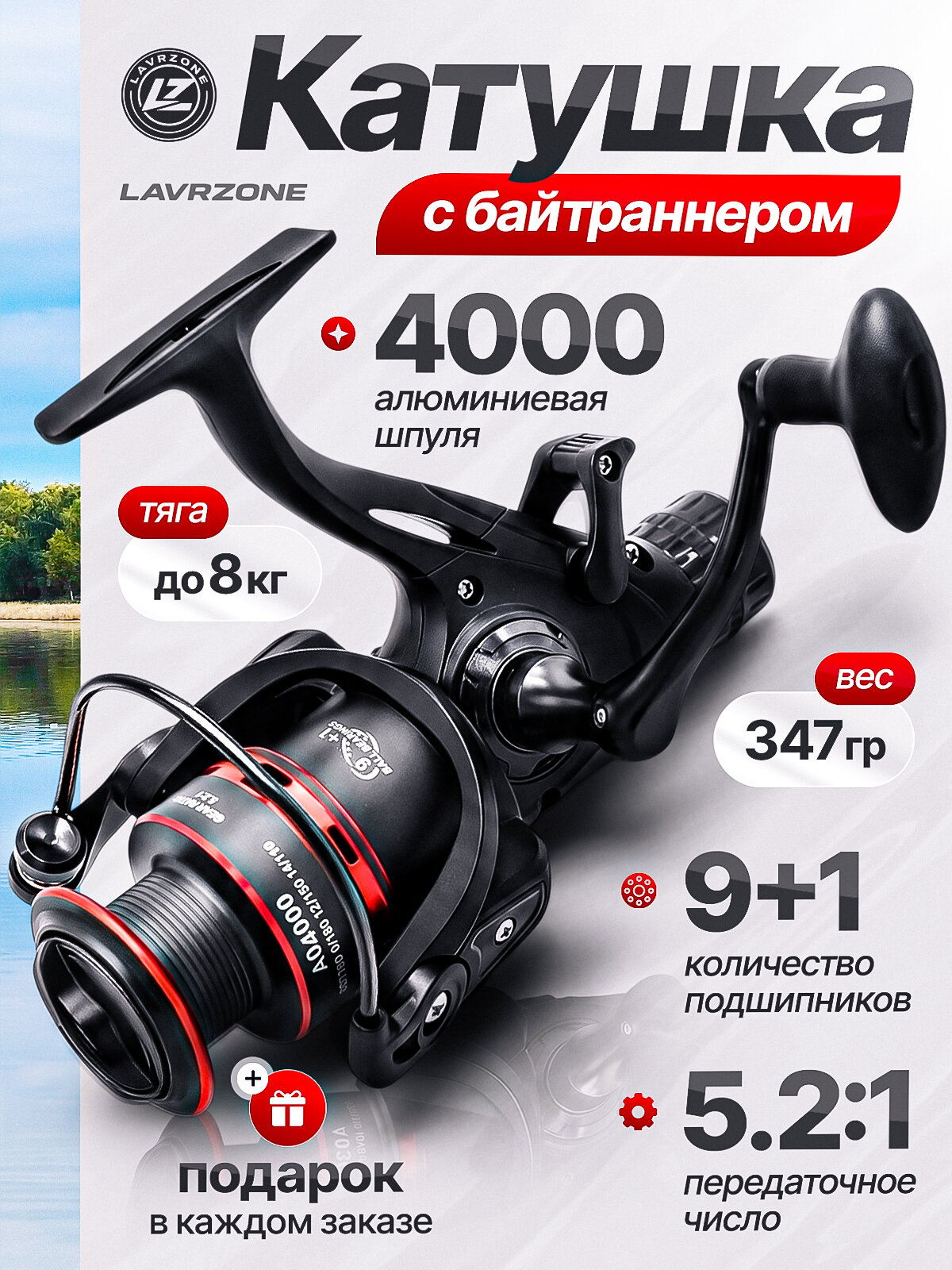 Катушка рыболовная с байтранером АО4000