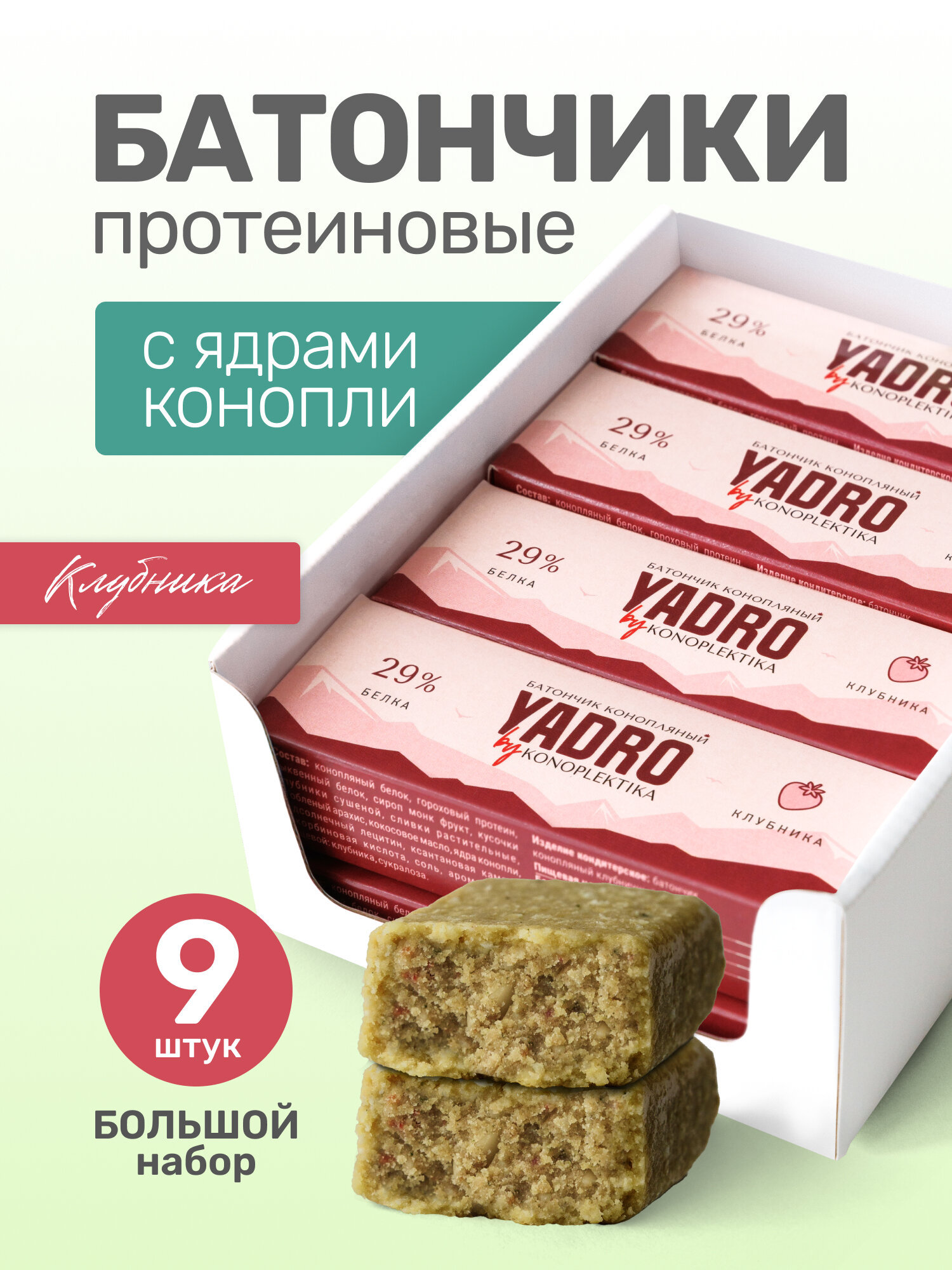 Набор протеиновых батончиков Konoplektika с клубникой 9 шт, 390 г