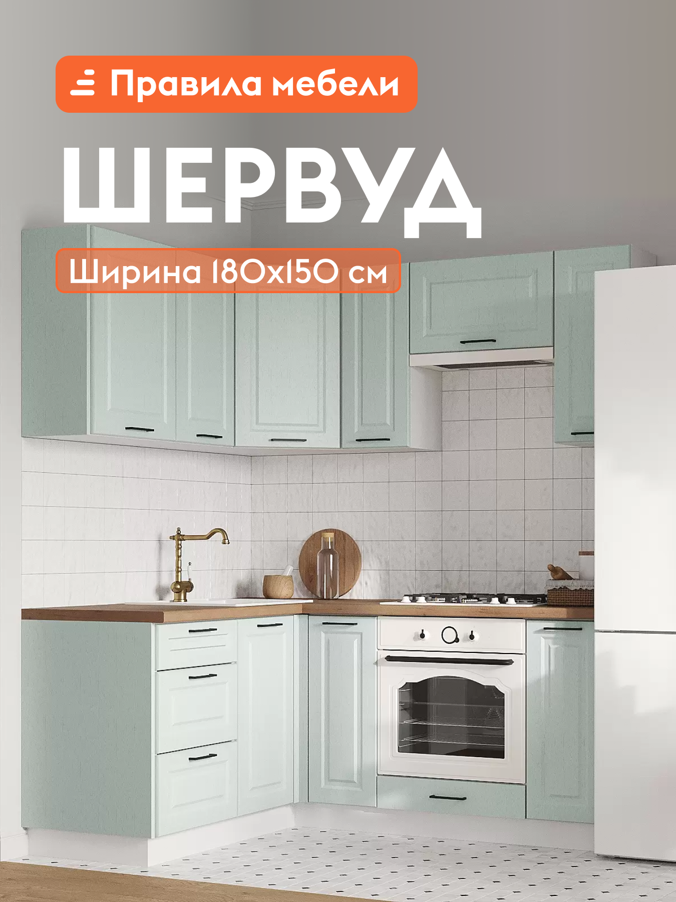 Кухонный гарнитур угловой Шервуд 1.8х1.5 м, мебель для дома и кухни, Белый / Деним голубой