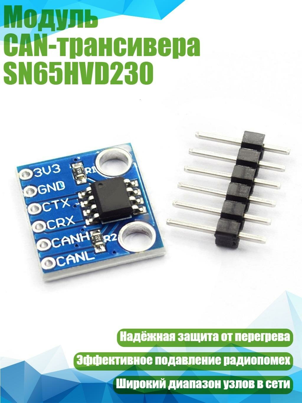 Модуль CAN-трансивера SN65HVD230, 1pc