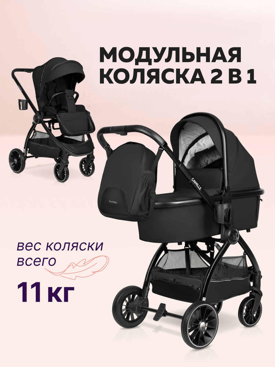 Коляска 2 в 1 для новорожденных всесезонная Farfello, цвет черный