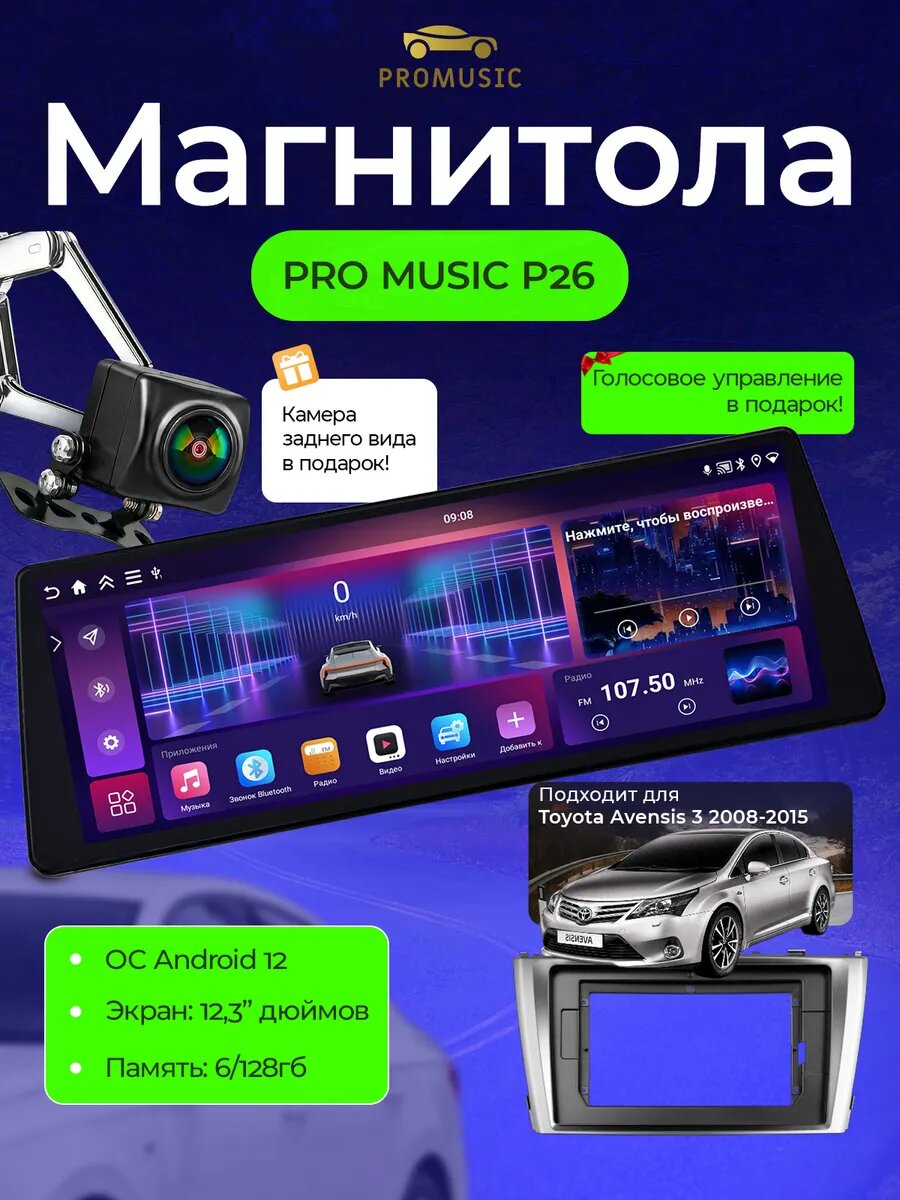 Магнитола P26 для Toyota Avensis 3 2008-2015 6/128Gb, Bluetooth, FM/AM, GPS