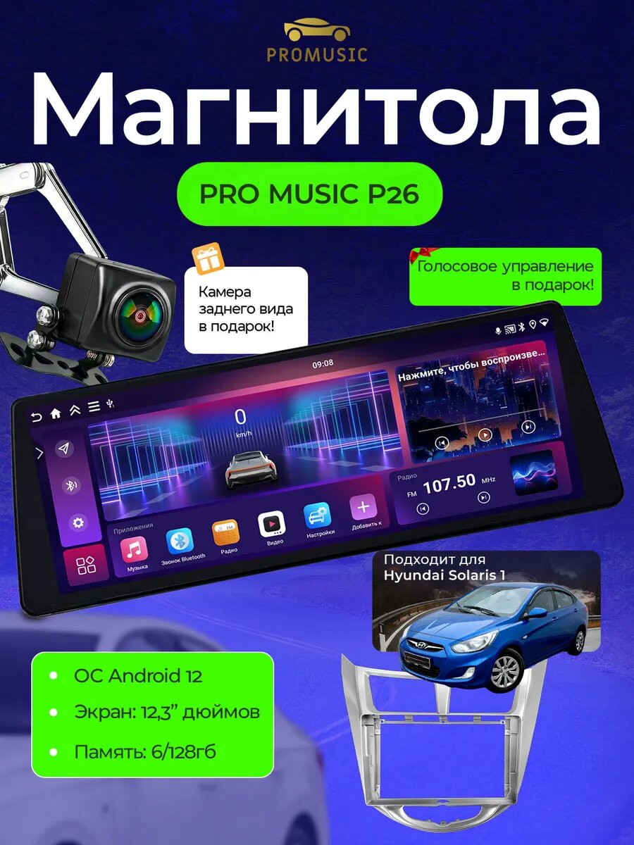 Магнитола P26 для Hyundai Solaris 1 2010-2016 6/128Gb, Bluetooth, FM/AM, GPS